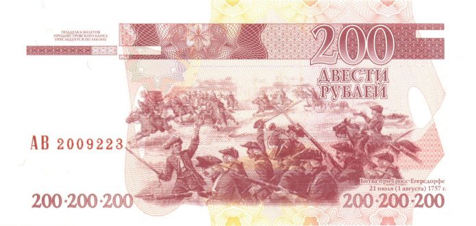 Trans-Dniester corrected 200-ruble note (B207b) confirmed – BanknoteNews