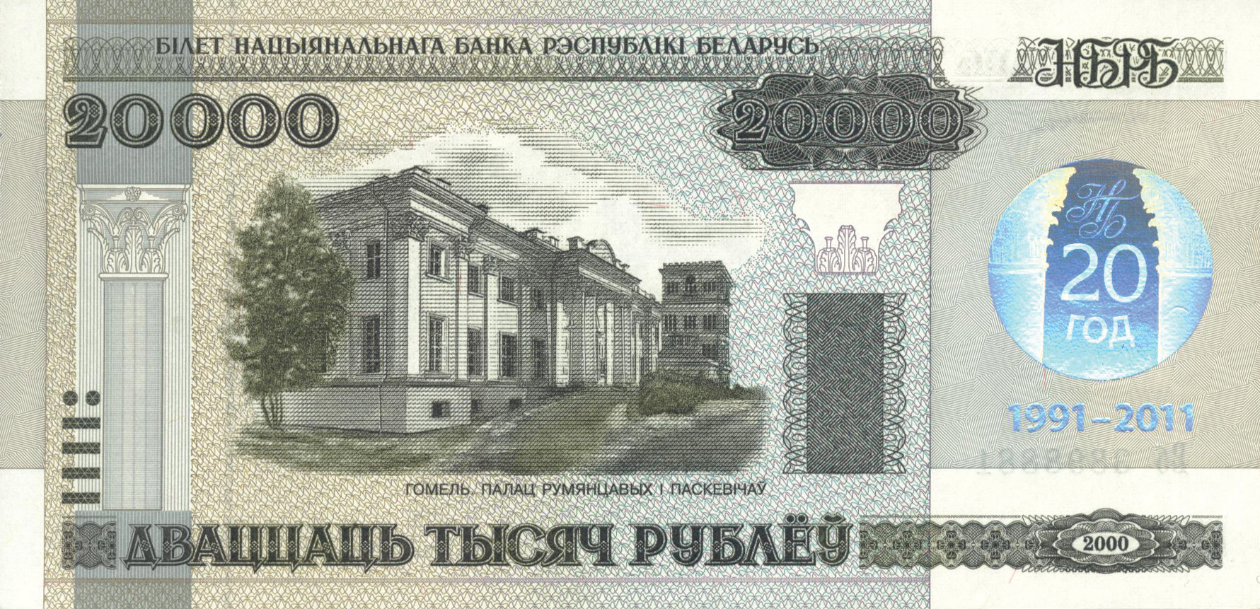 Belarus new 20,000-ruble numismatic product (BNP104a) confirmed ...