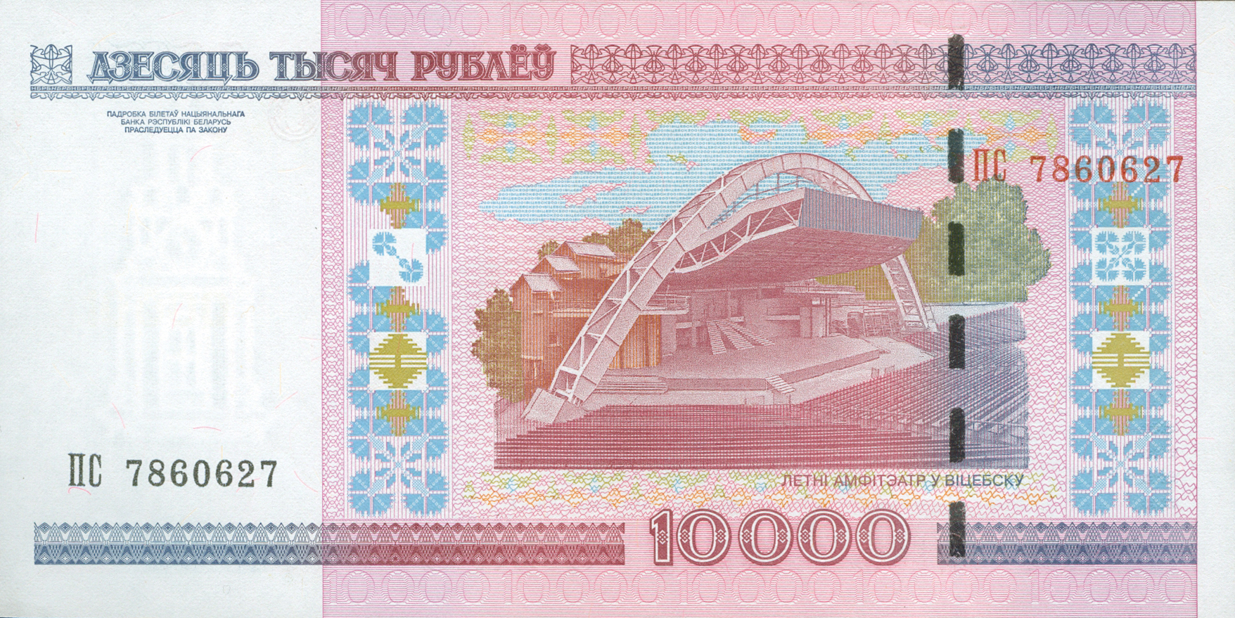 Belarus new thread 1,000-, 10,000- and 20,000-ruble notes (B128b, B130b ...