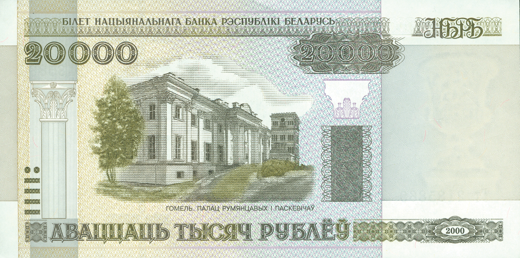 Belarus new thread 1,000-, 10,000- and 20,000-ruble notes (B128b, B130b ...