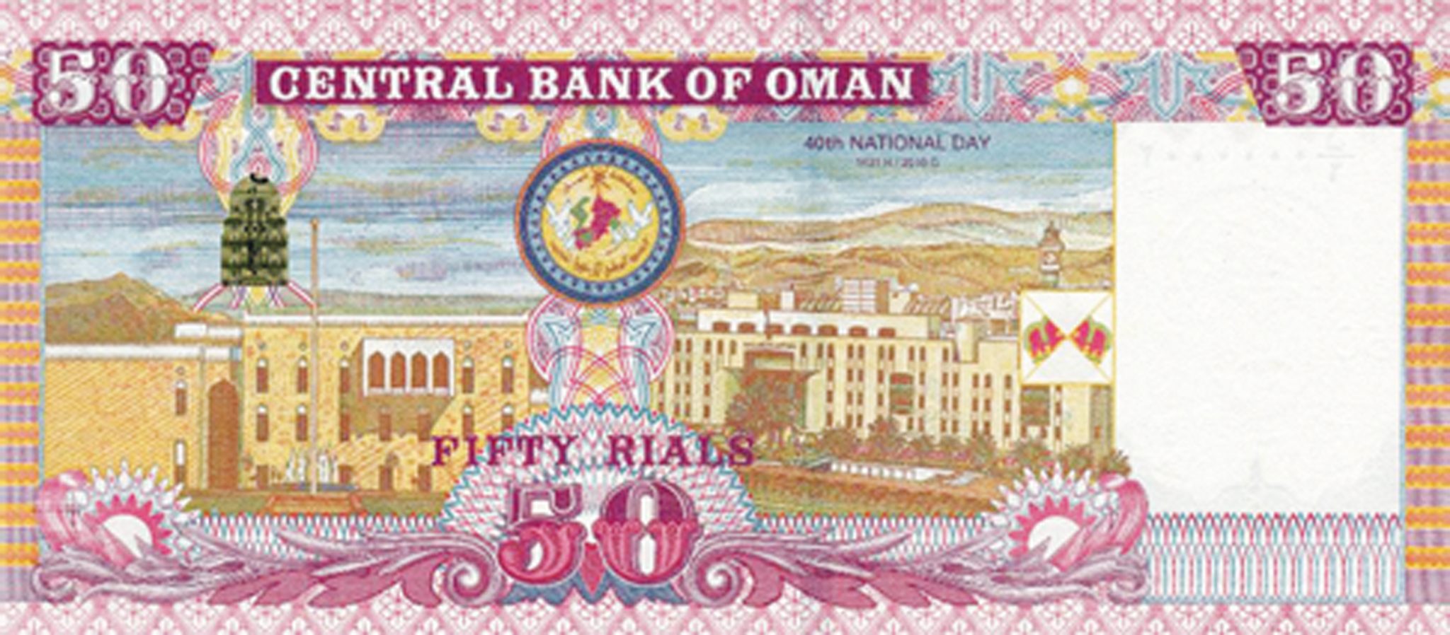 Oman new 50-rial commemorative note (B236a) reportedly introduced 02.06 ...