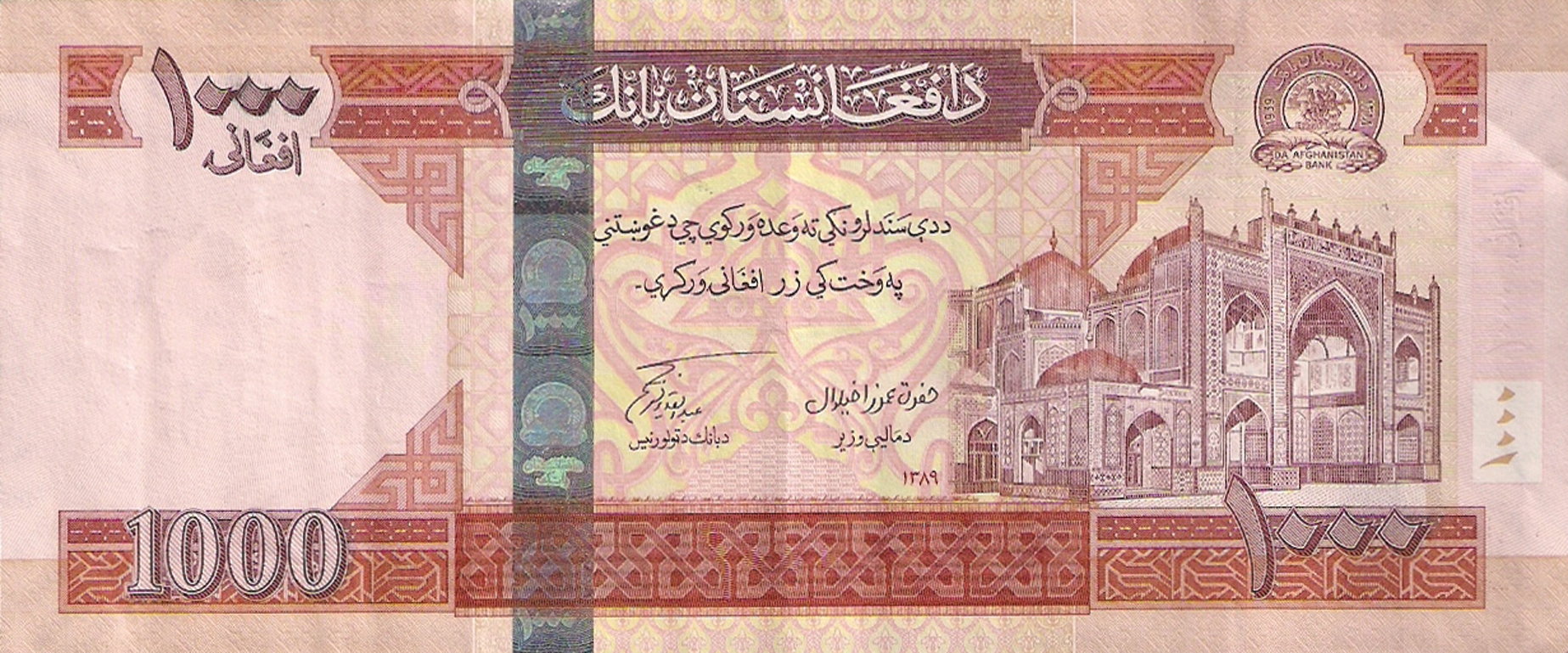 Afghanistan new sig/date (2010) 1,000-afghani note (B364b) confirmed ...