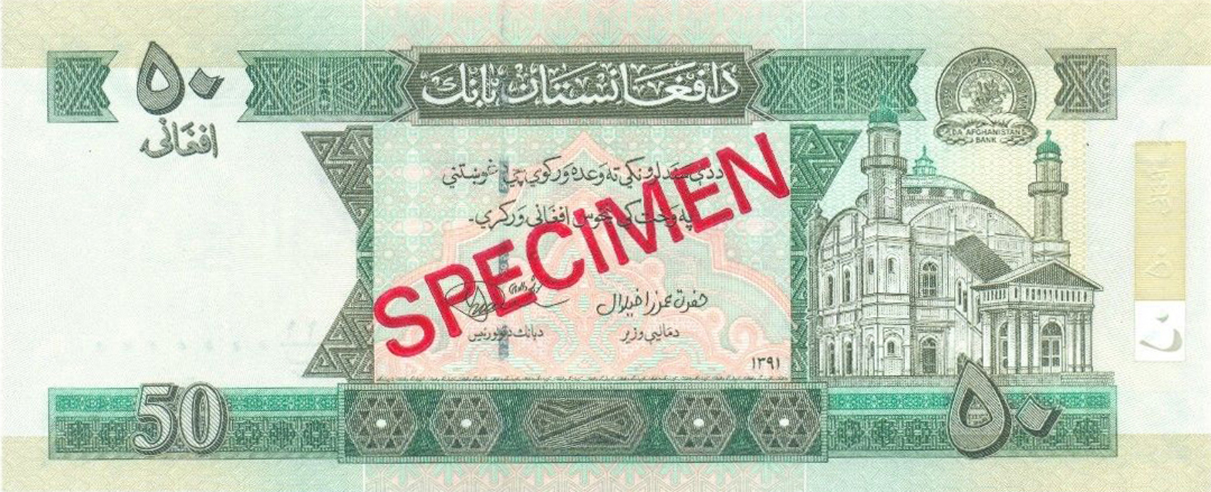 Afghanistan new sig/date (2012) 50-afghani note (B361c) confirmed ...