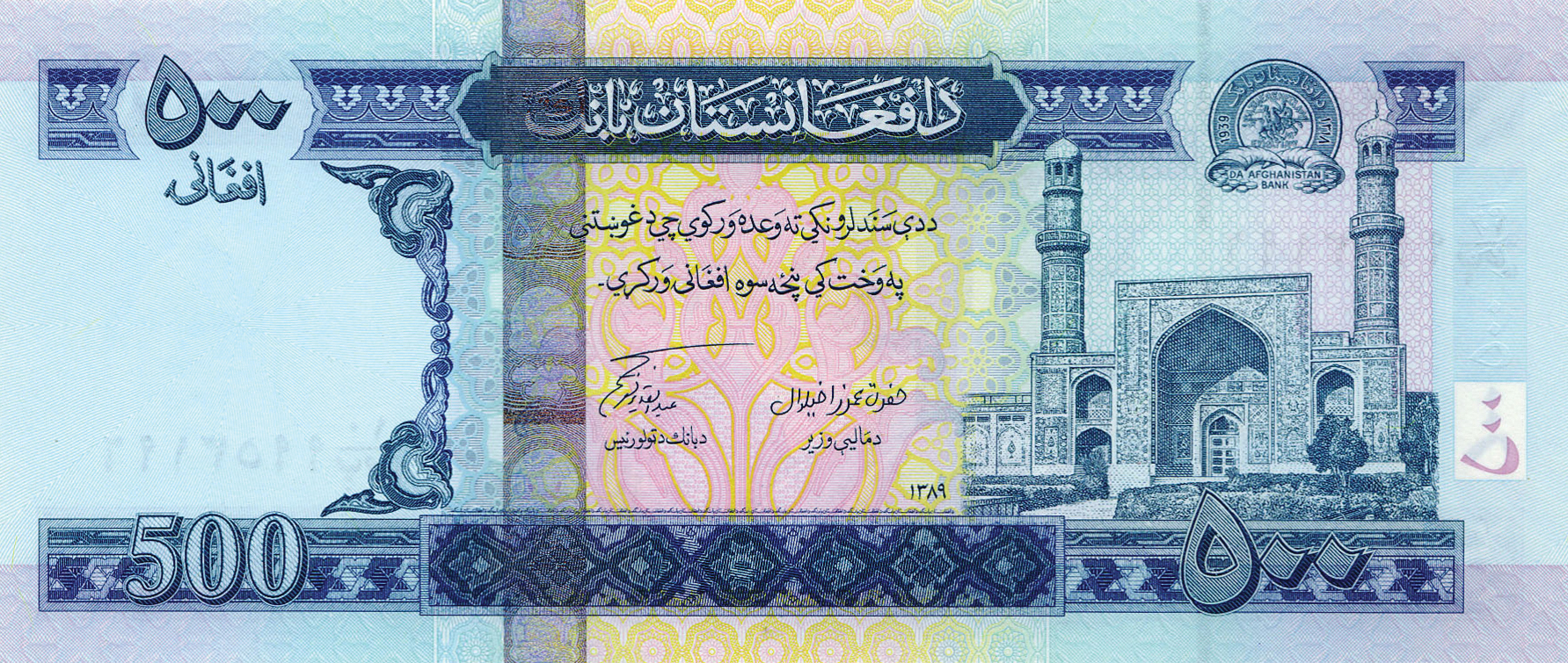 Afghanistan new sig/date (2010) 500-afghani note (B363b) confirmed ...