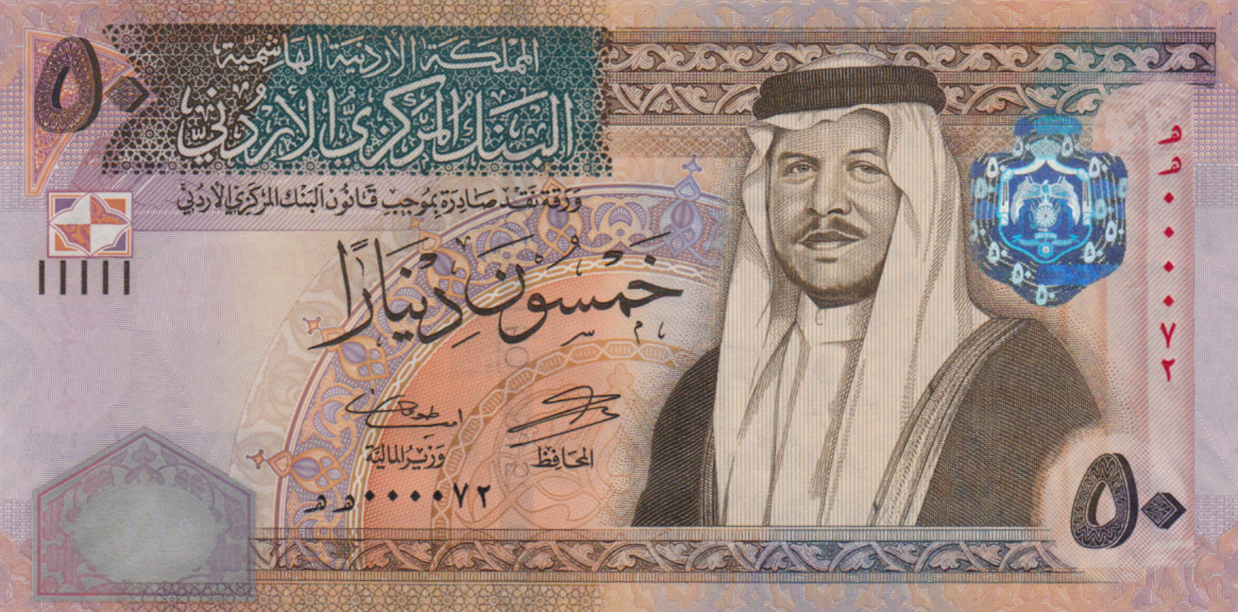 Jordan new sig/date (2012) 50-dinar note (B234g) confirmed – BanknoteNews