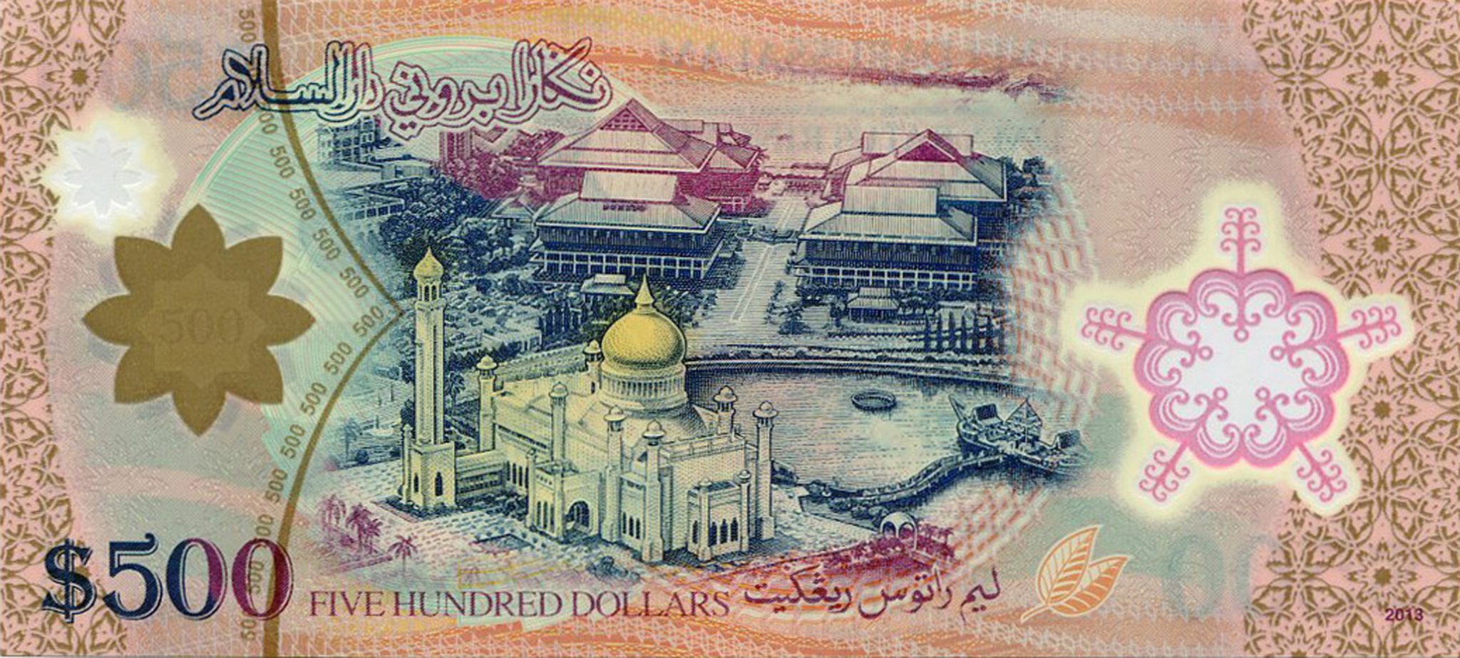 Brunei new date (2013) 500-dollar note (B203b) confirmed – BanknoteNews
