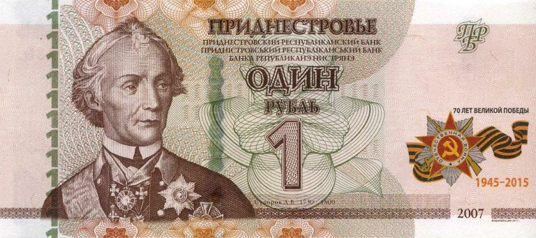 Trans-Dniester new 1- and 10-ruble commemorative notes (B215a and B216a ...