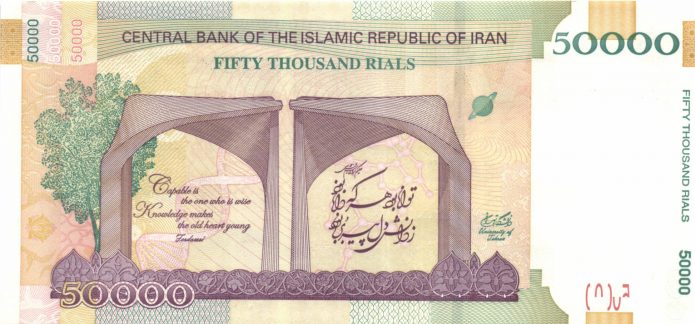 Iran new 50,000-rial University of Tehran commemorative note (B290a ...