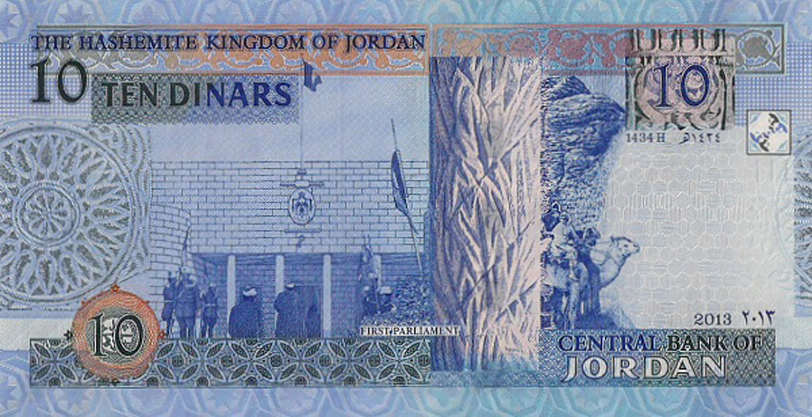 Jordan new sig/date (2013) 10-dinar note (B232d) confirmed – BanknoteNews