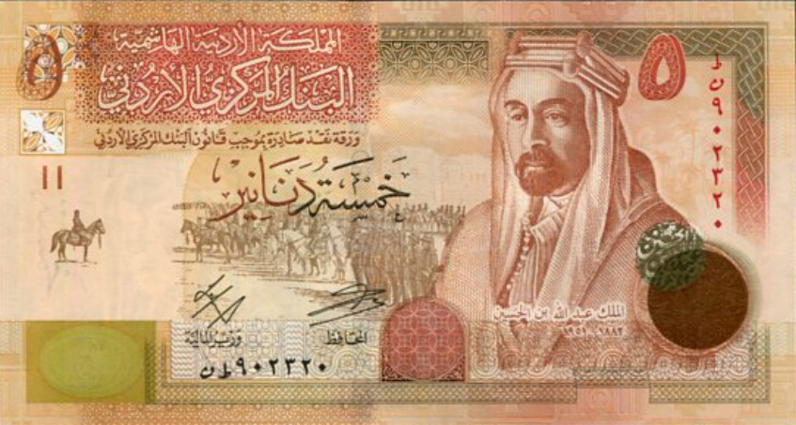Jordan new sig/date (2018) 5-dinar note (B230g) confirmed – BanknoteNews