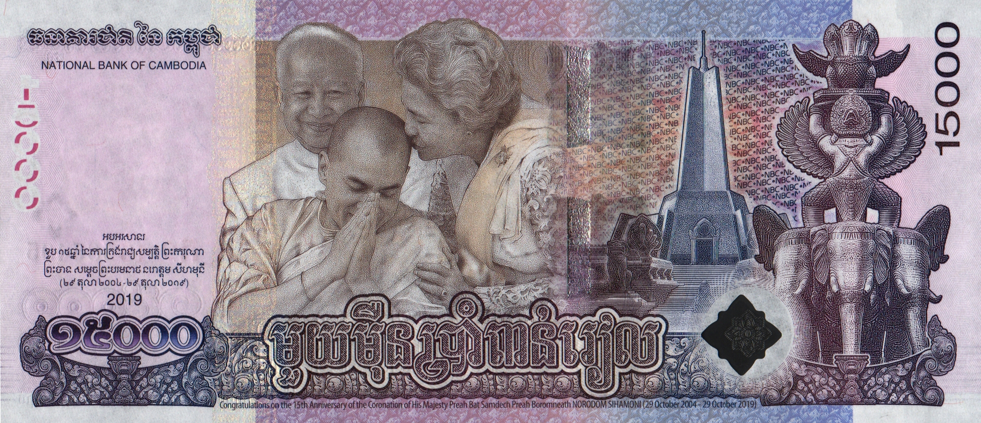 Cambodia new 15,000-riel King Norodom Sihamoni commemorative note ...