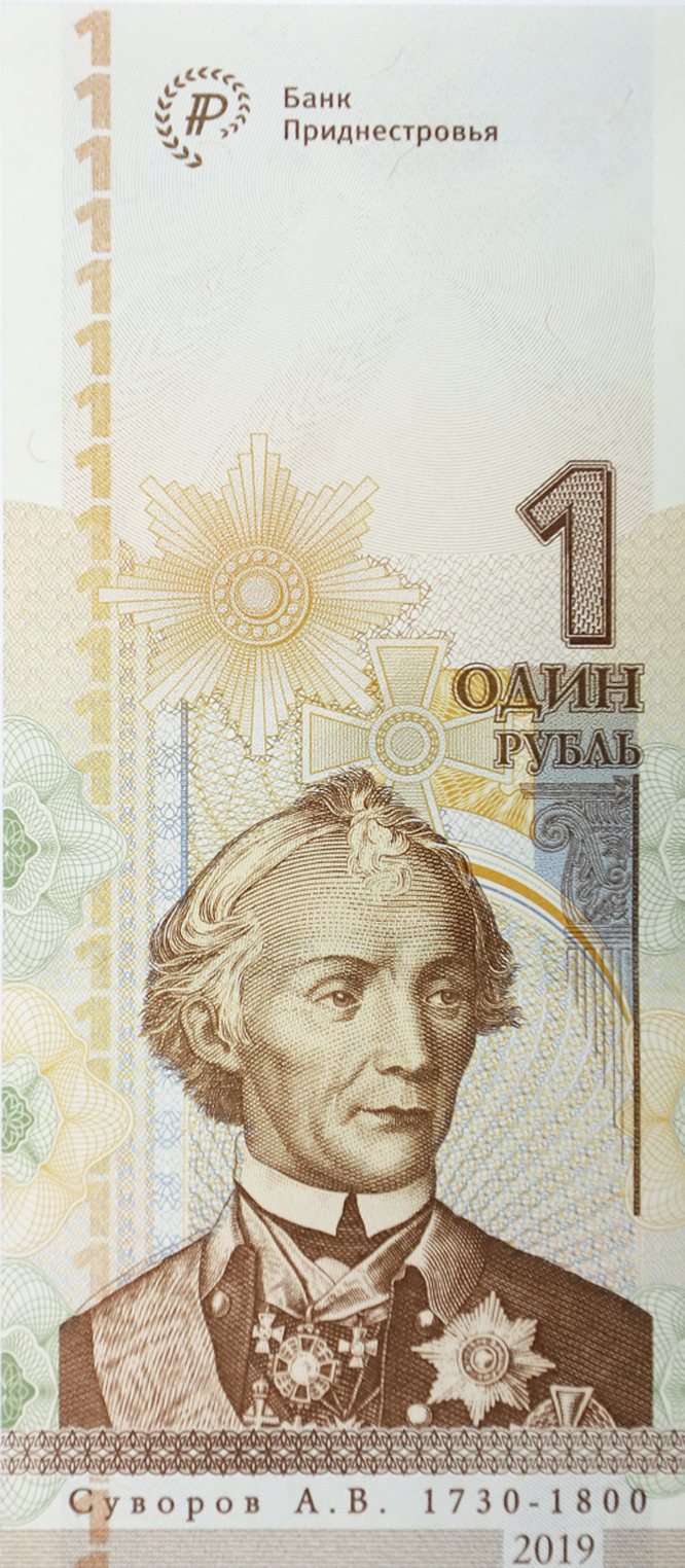 Trans-Dniester new 1-ruble currency commemorative note (B225a) and ...