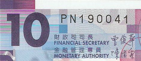 Hong Kong new sig/date (01.01.2012) 10-dollar note confirmed – BanknoteNews