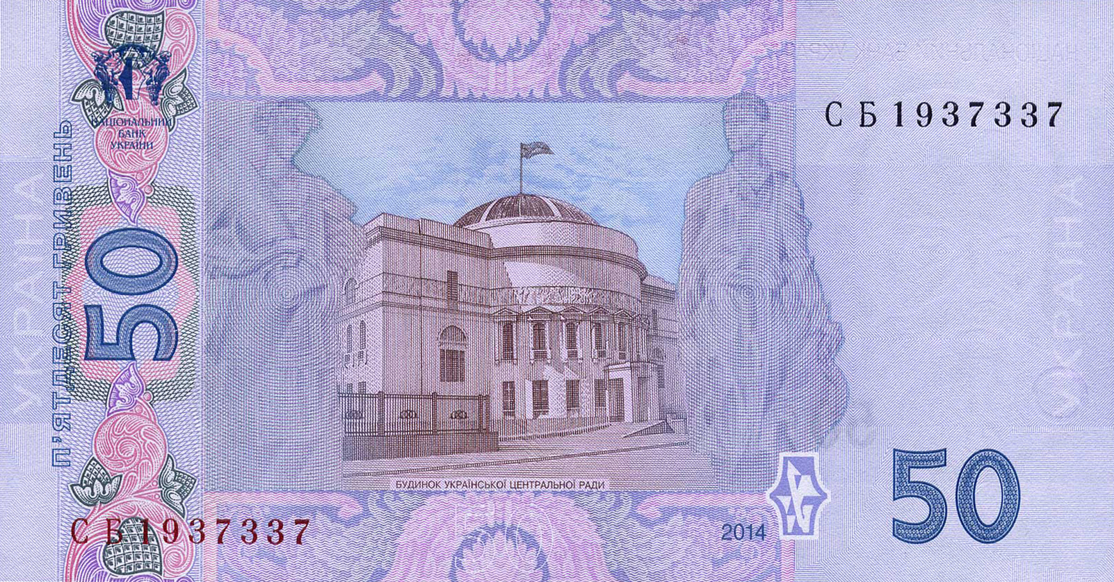 Ukraine new sig/date (2014) 50-hryvnia note (B850e) confirmed ...
