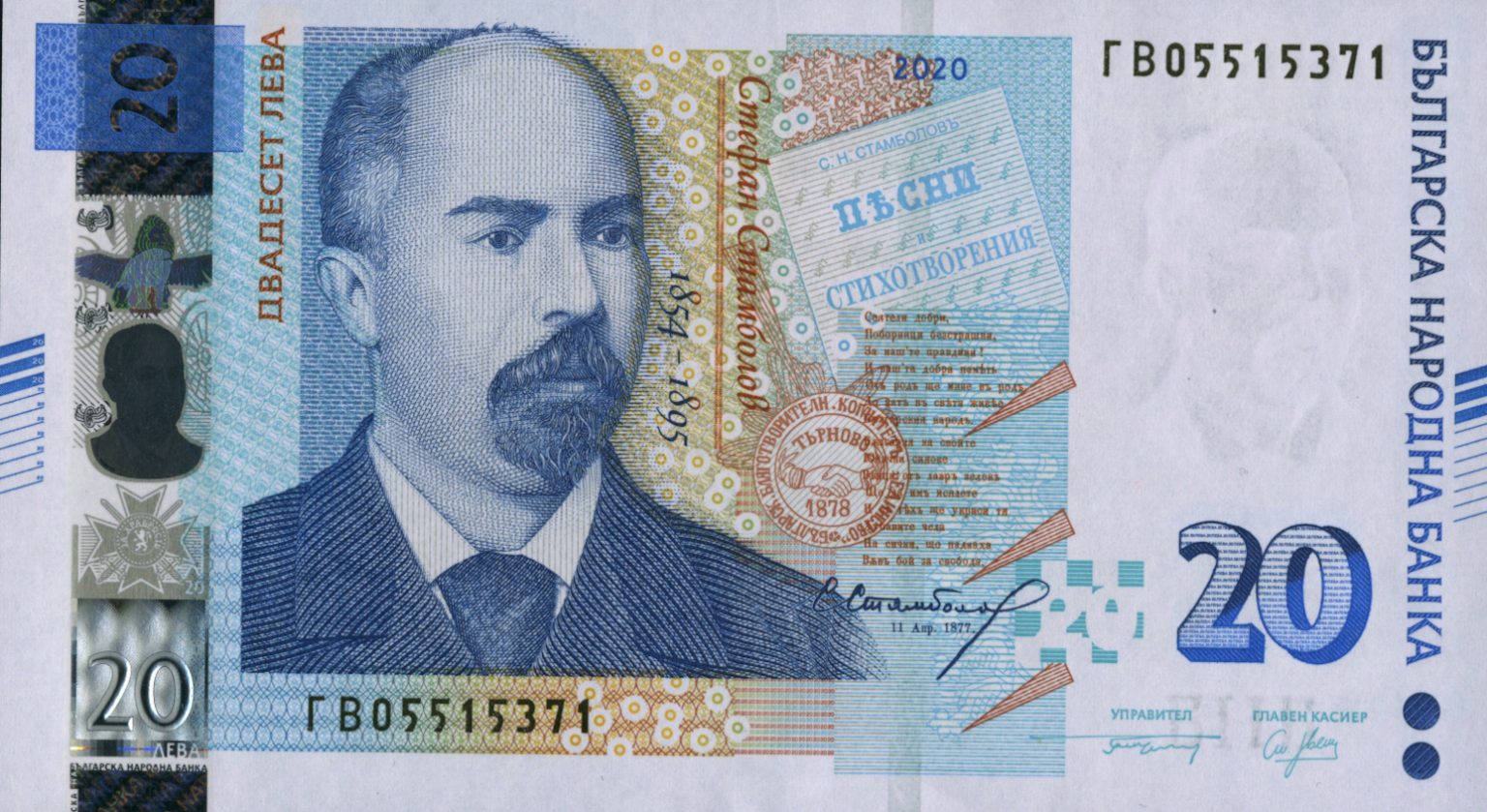 Bulgaria New 20 lev Note B237a Confirmed BanknoteNews