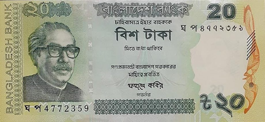 Bangladesh new date (2020) 20-taka note (B350.5i) confirmed – BanknoteNews