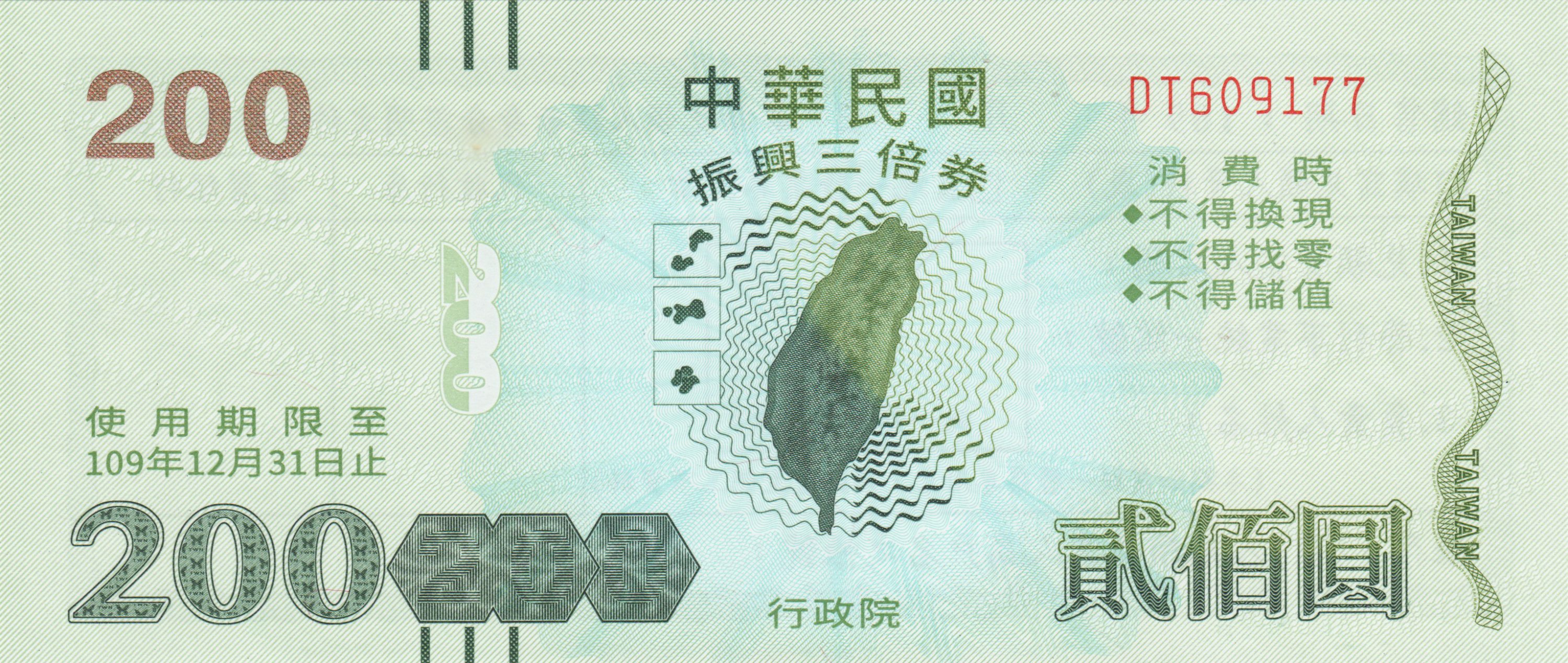 Taiwan New 200 And 500 dollar Stimulus Vouchers Confirmed BanknoteNews Taiwan New 200 And 500 dollar Stimulus Vouchers Confirmed BanknoteNews