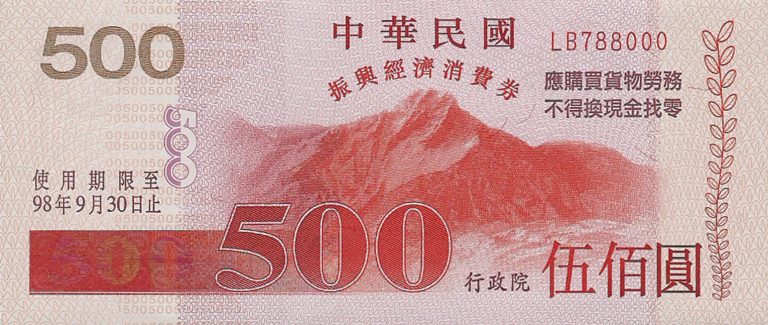 Taiwan issues NT$200 and NT$500 stimulus vouchers – BanknoteNews