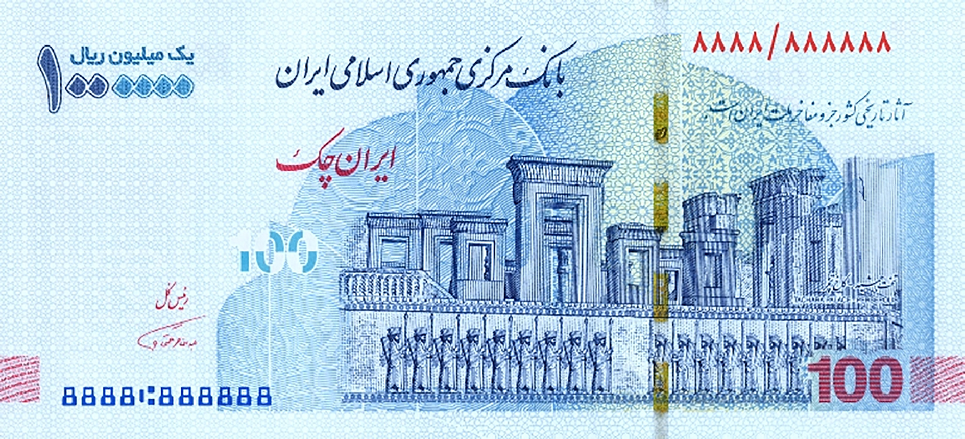 Iran new 1,000,000-rial cheque (B297a) reportedly introduced on 07.08. ...
