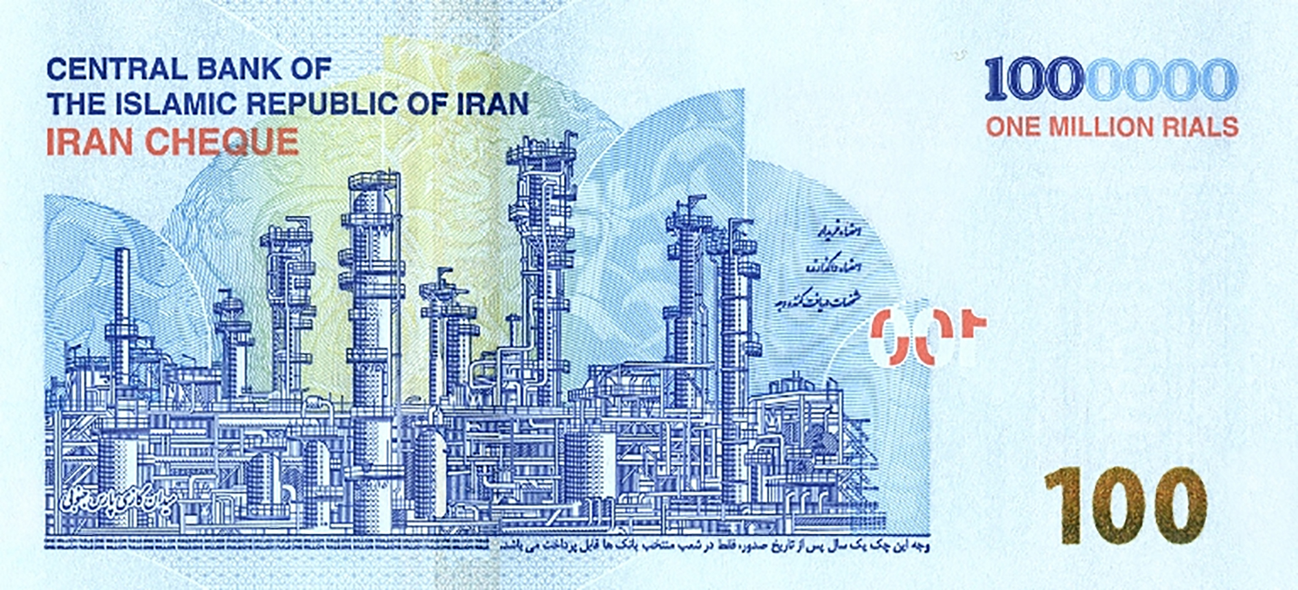 Iran new 1,000,000-rial cheque (B297a) reportedly introduced on 07.08. ...