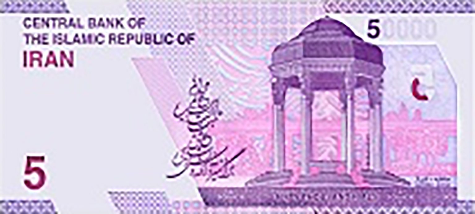 Iran new 10,000-, 20,000-, and 50,000-rial notes (B298a – B300a ...
