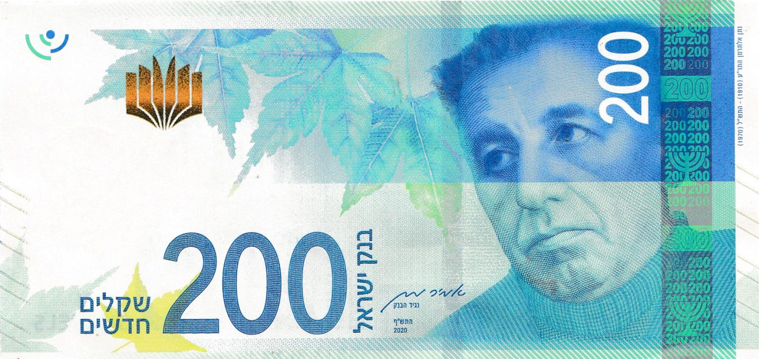 Israel new sig/date (2020) 200-new sheqel note (B445b) confirmed ...