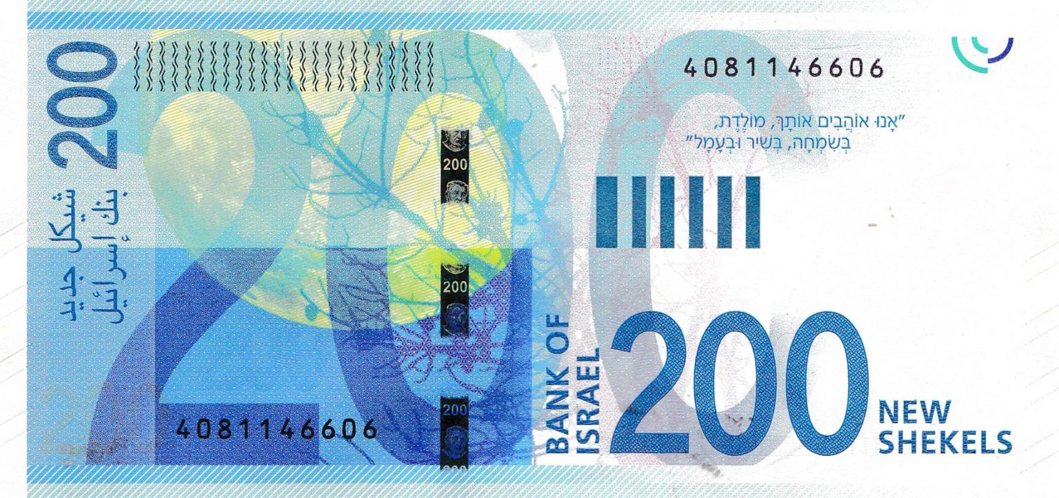 Israel new sig/date (2020) 200-new sheqel note (B445b) confirmed ...