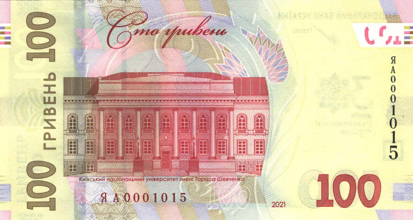 Ukraine new 100-hryvnia commemorative note (B862a) confirmed – BanknoteNews