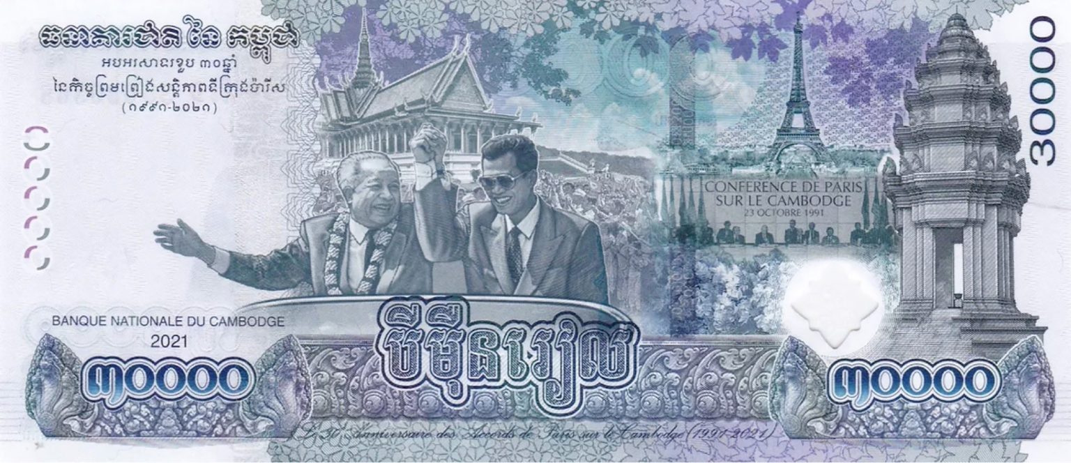 Cambodia new 30,000-riel commemorative note (B435a) confirmed ...