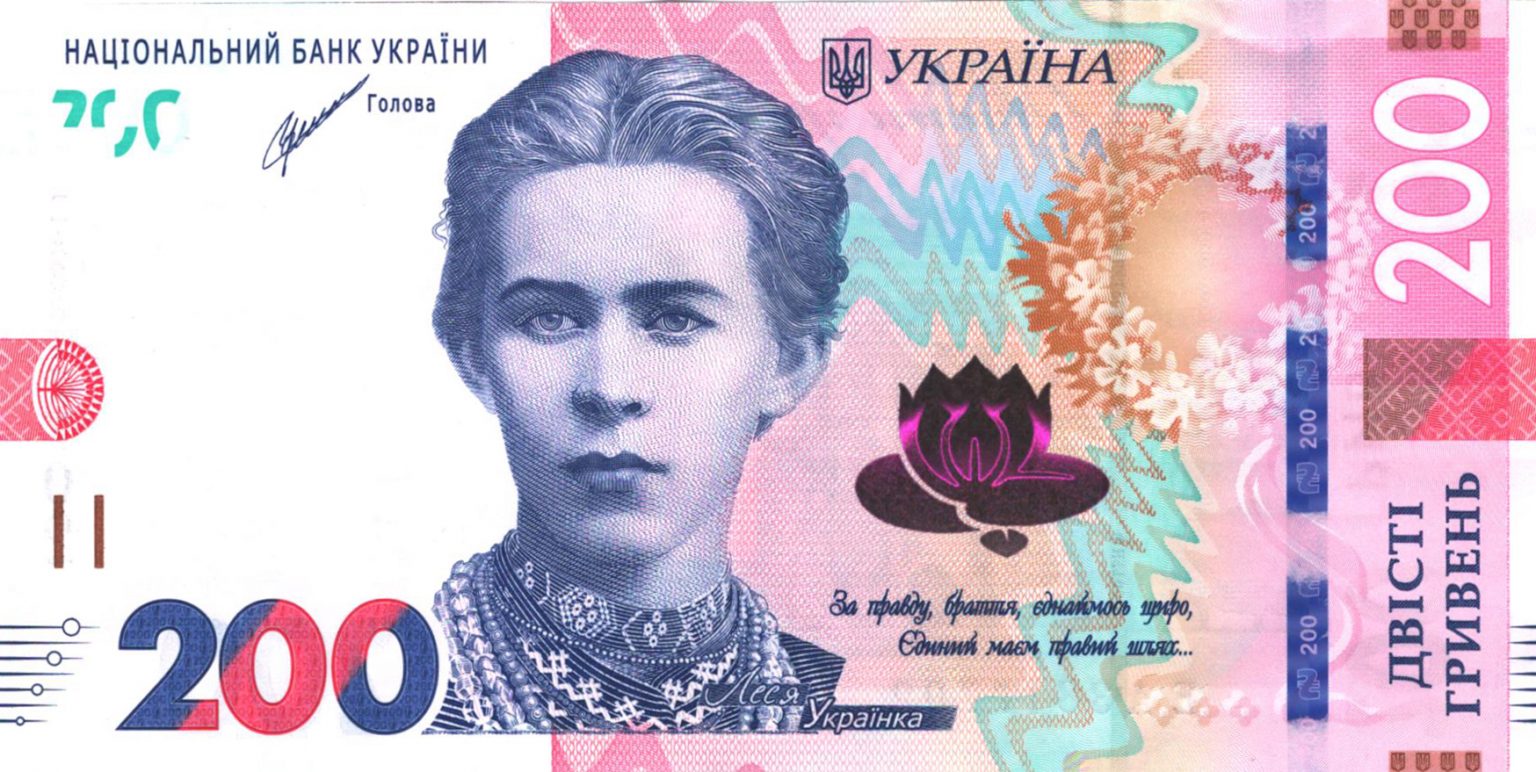 Ukraine new sig/date (2021) 200-hryvnia note (B857b) confirmed ...