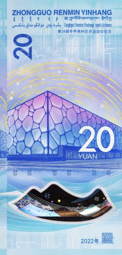 China new 20-yuan note (B4125a) reportedly introduced 21.12.2021 ...