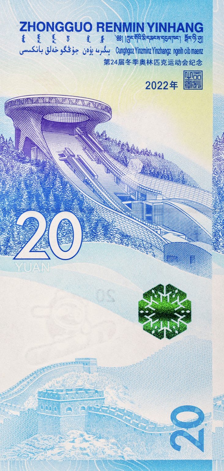 China new 20-yuan note (B4126a) reportedly introduced 21.12.2021 ...