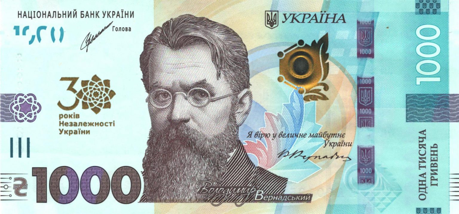 Ukraine new 1,000-hryvnia commemorative note (B865a) confirmed ...