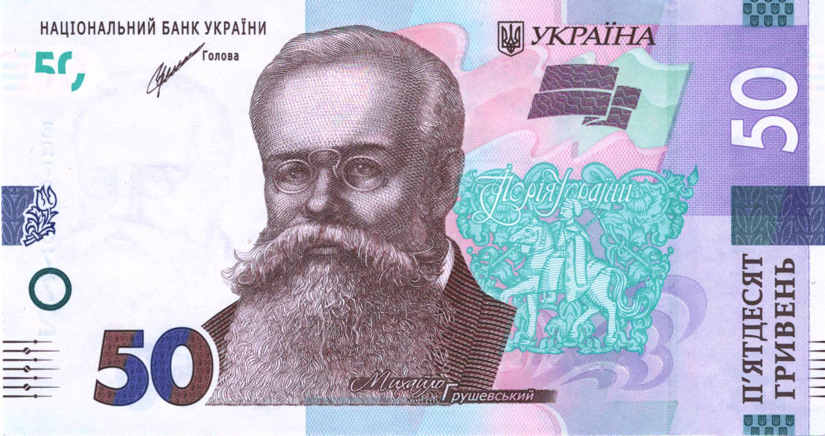 Ukraine new sig/date (2021) 50-hryvnia note (B855b) confirmed ...