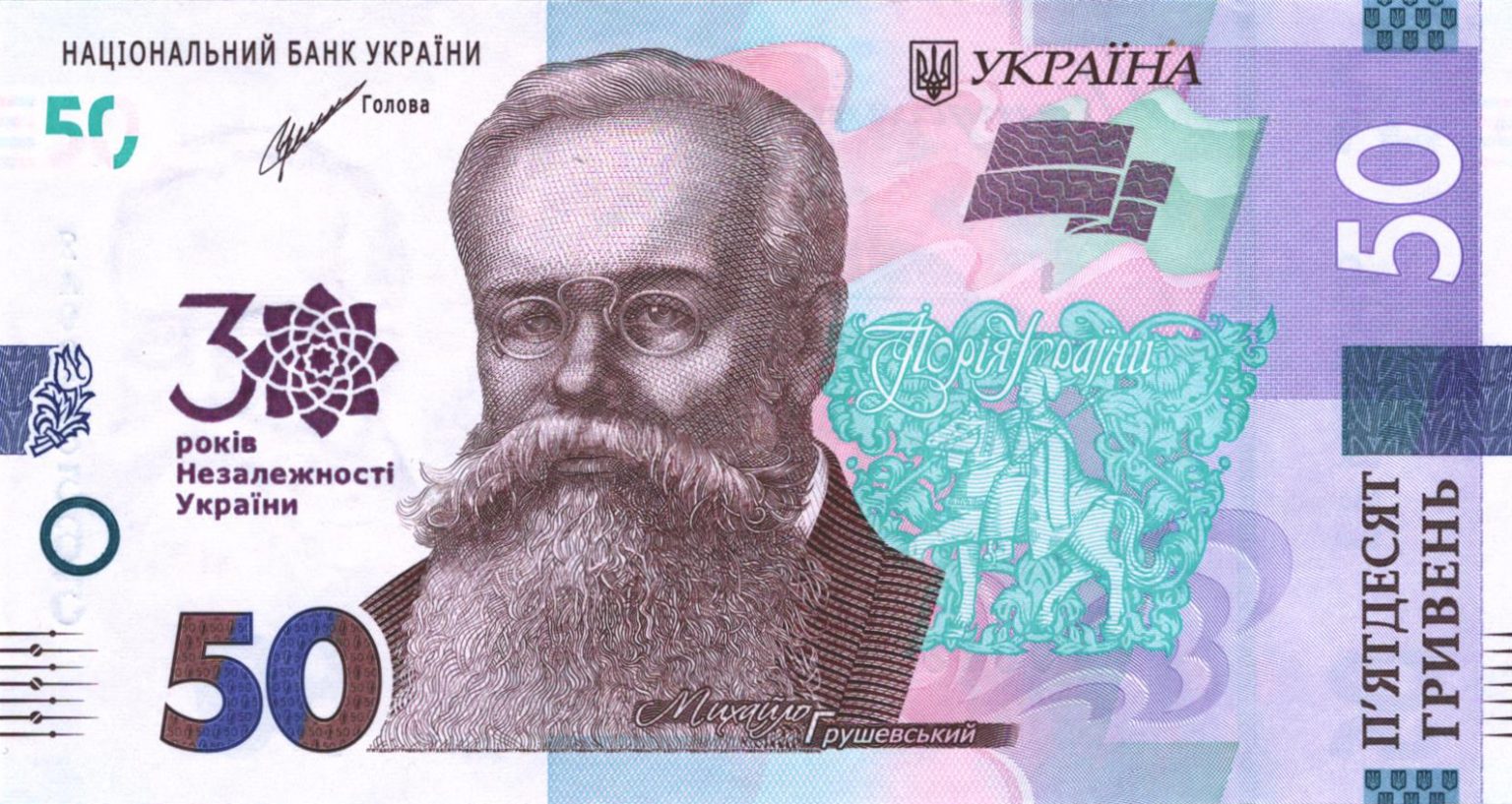 Ukraine new 50-hryvnia commemorative note (B861a) confirmed – BanknoteNews