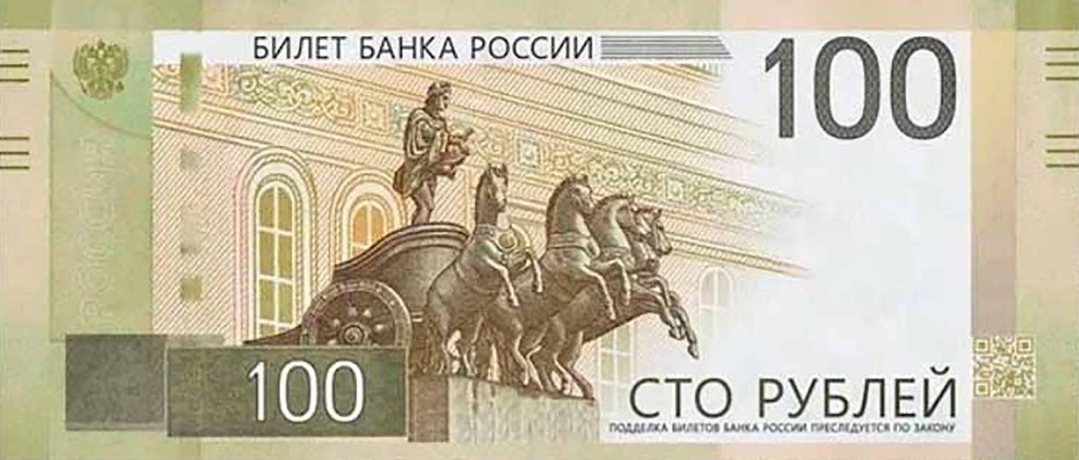 Russia new 100-ruble note (B834a) reported for introduction in 2022 ...