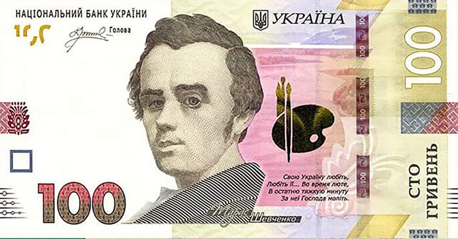 Ukraine – BanknoteNews