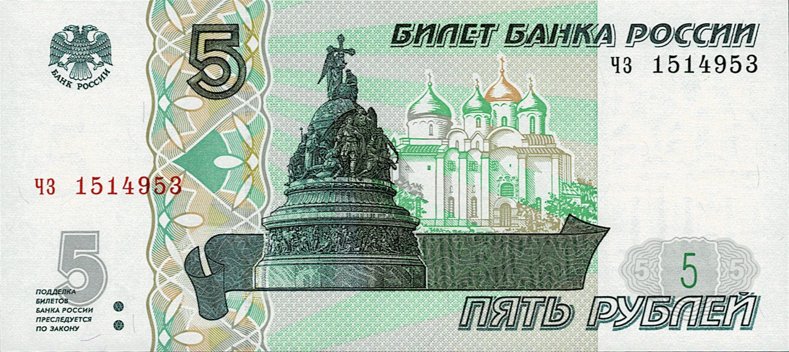Russia new 5-ruble note (B816b) confirmed – BanknoteNews