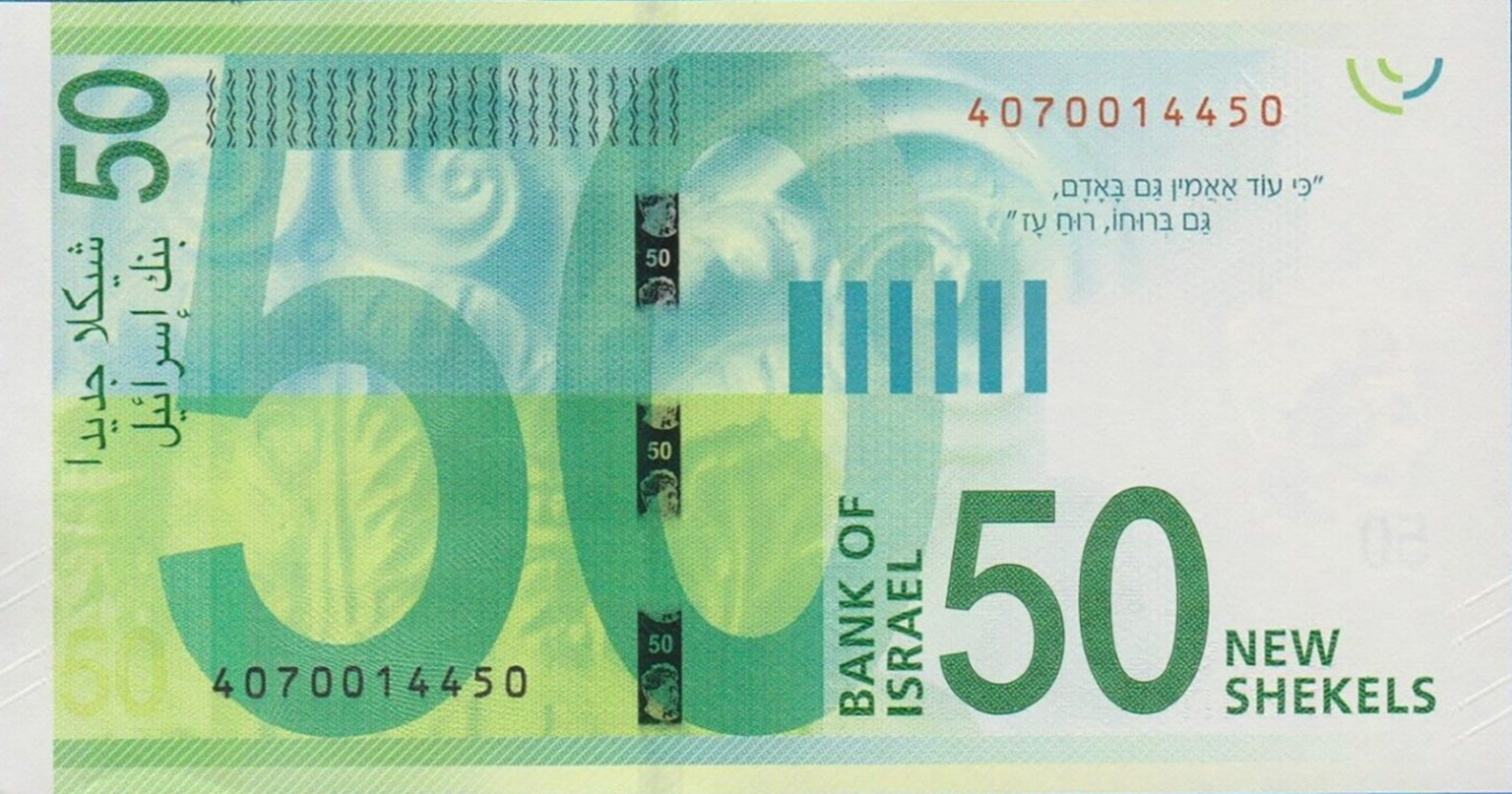 Israel new sig/date (2022) 50-new sheqel note (B443c) confirmed ...