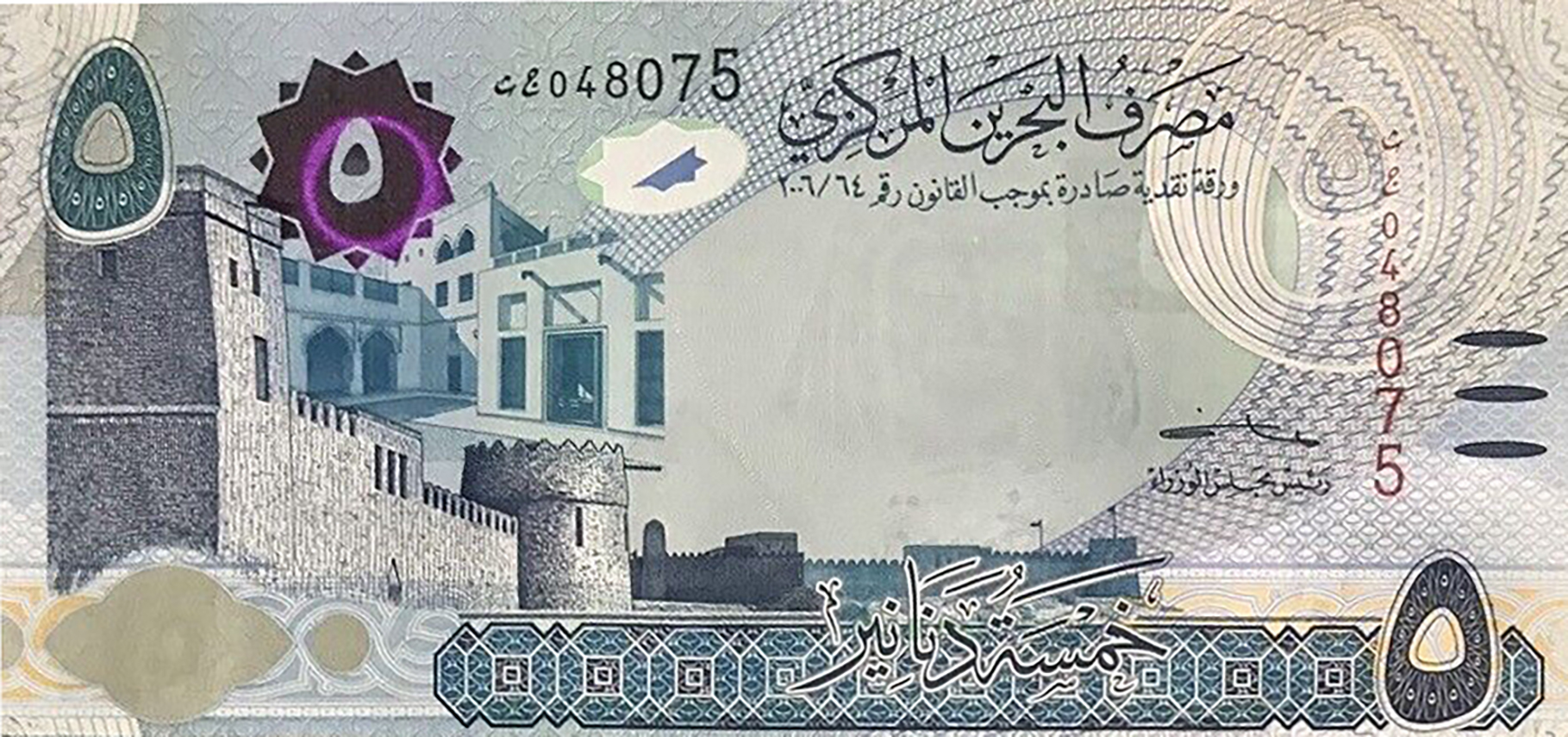 Bahrain New Signature 5 dinar Note B308c Confirmed BanknoteNews