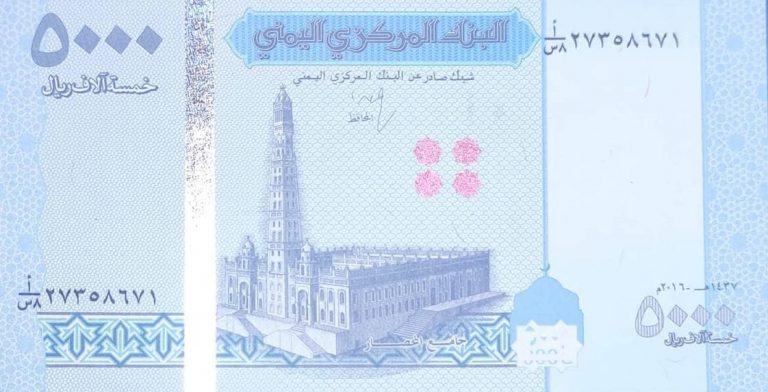 Yemen new 5,000-rial note (B129.5) reported – BanknoteNews