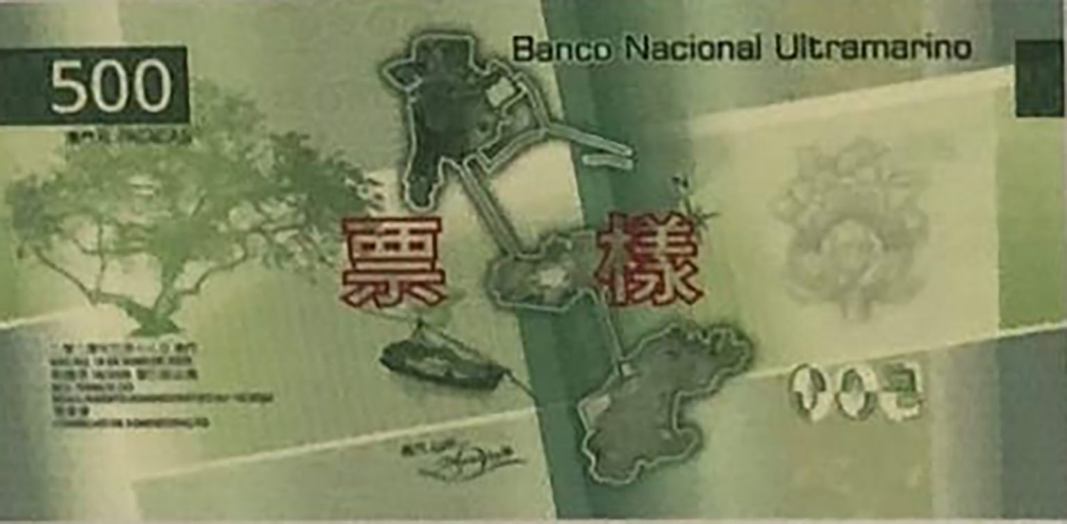 Macau (BNU) new 500-pataca note (B095a) reported for introduction in ...