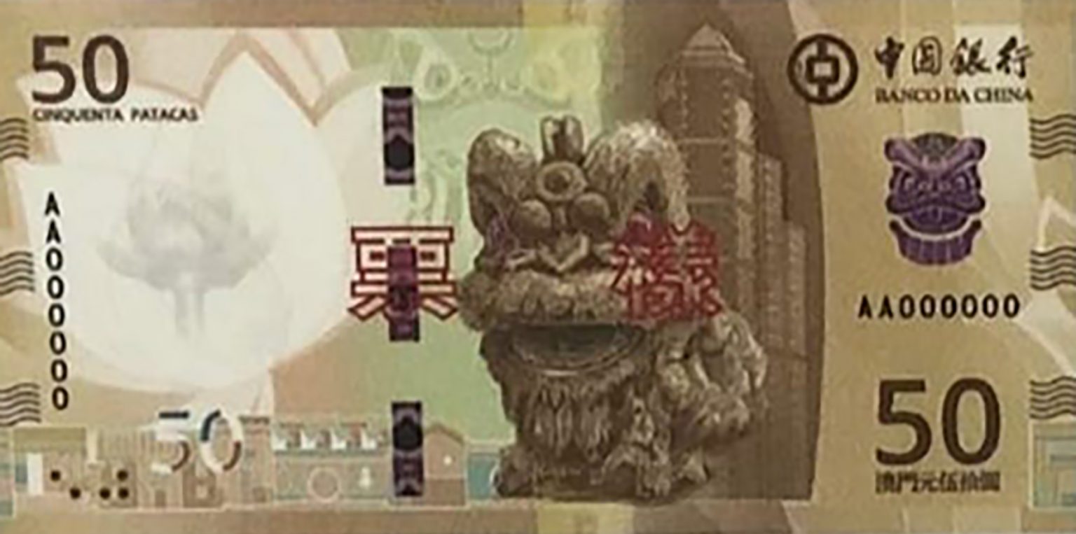 Macau (BOC) new 50-pataca note (B239a) reported for introduction in ...