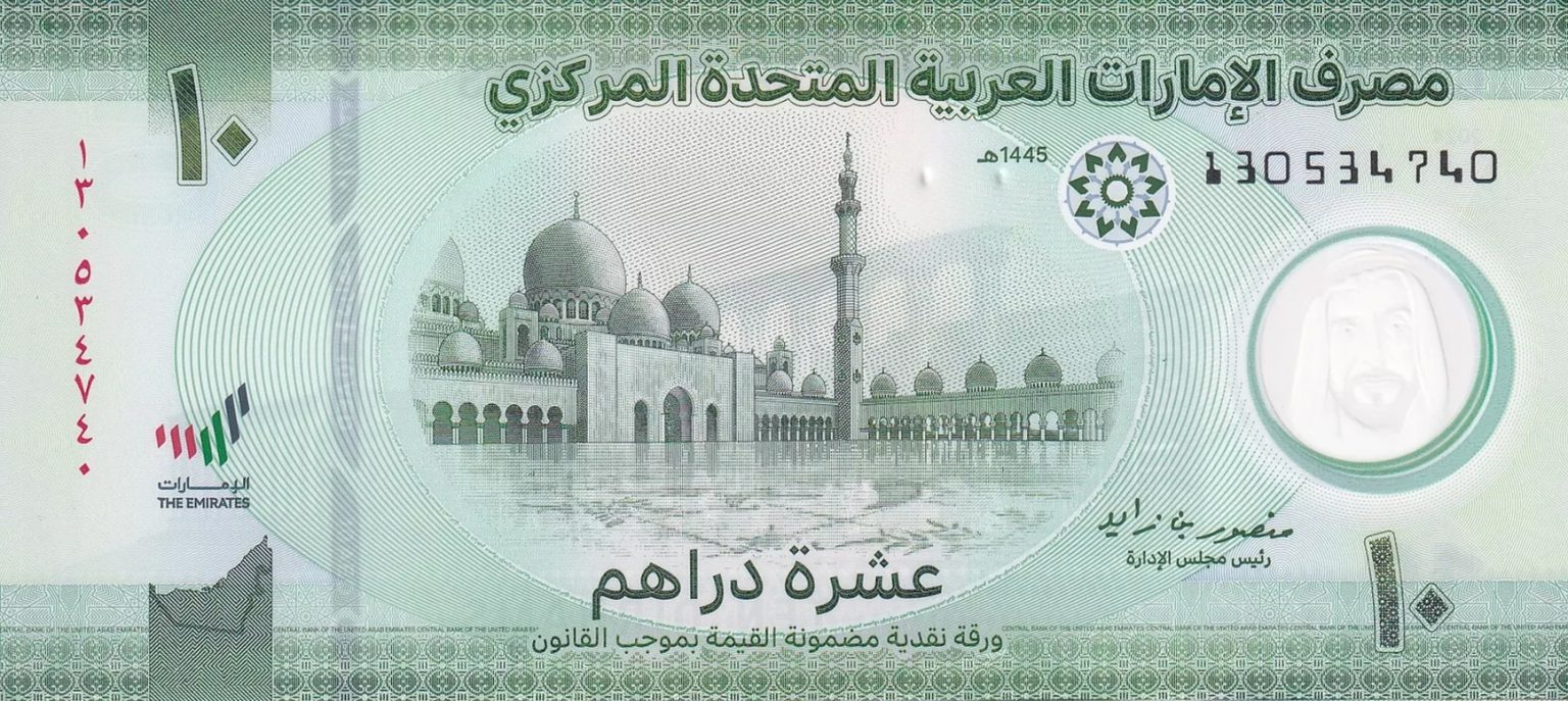 United Arab Emirates new date (2024) 10-dirham polymer note (B247c ...
