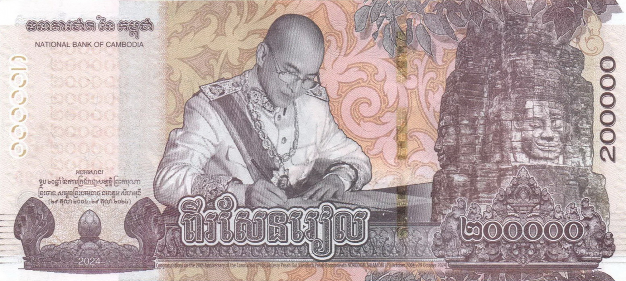 Cambodia new 200,000-riel commemorative note (B438a) confirmed ...
