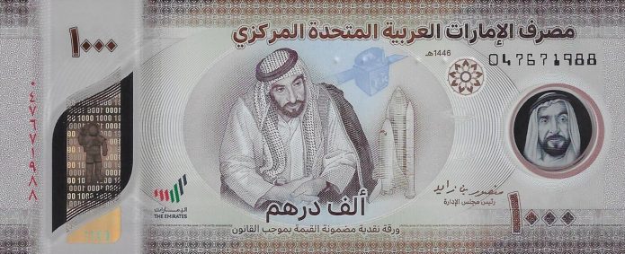 United Arab Emirates – BanknoteNews
