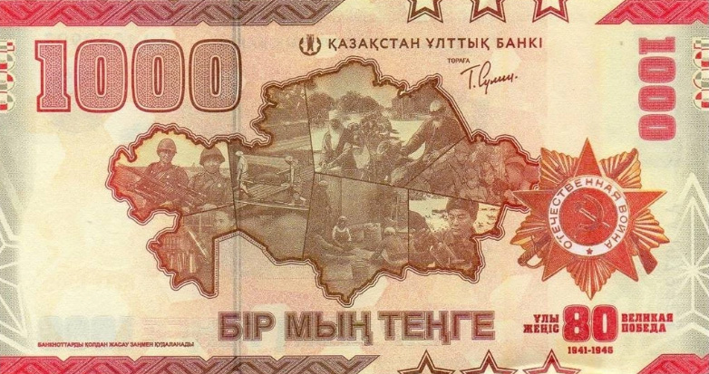 Kazakhstan new 1,000-tenge commemorative note (B161a) confirmed ...