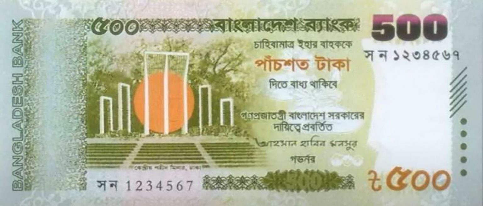 Bangladesh new 500-taka note (B371a) reported for introduction late ...