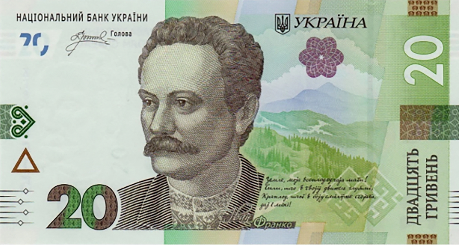 Ukraine new 20-hryvnia commemorative note (B866a) confirmed – BanknoteNews
